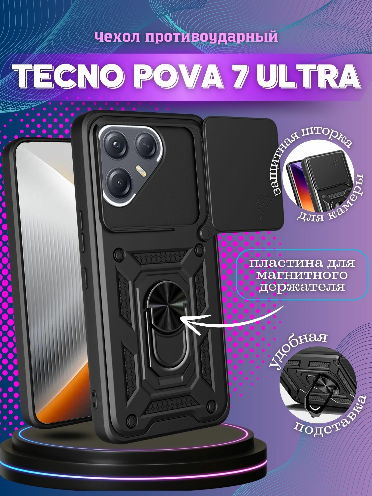 Чехол противоударный armors на Tecno Pova 7 Ultra / Техно Пова 7 Ультра с защитой камеры (Черный)