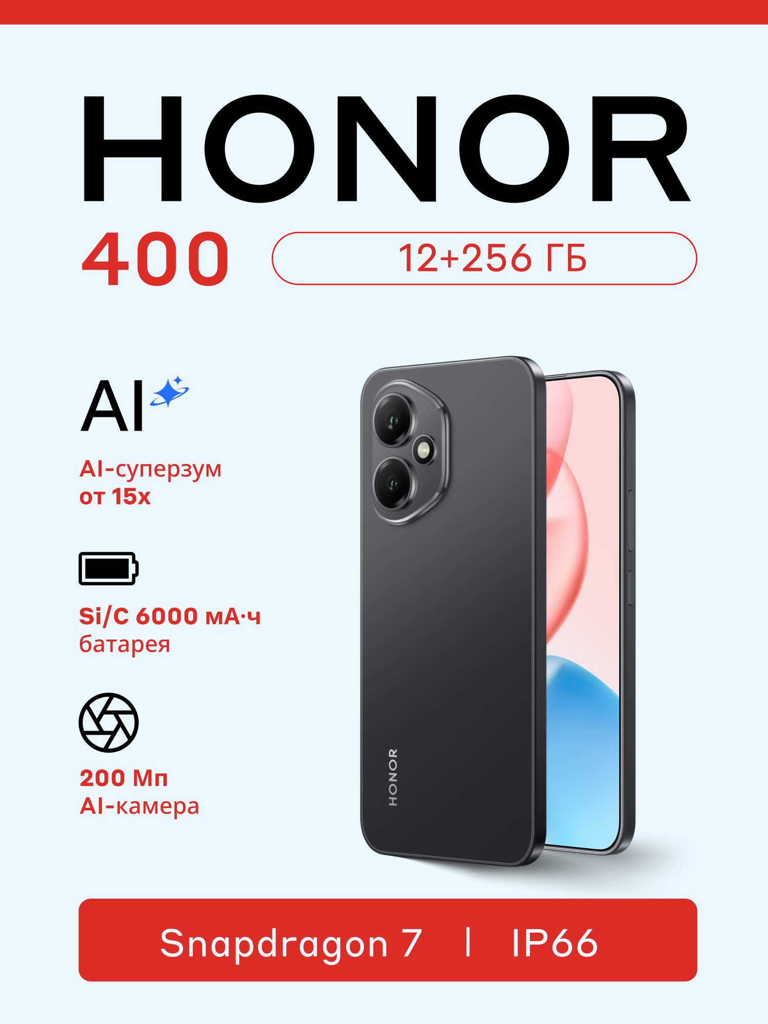 Смартфон HONOR 400 12+256 ГБ, Полночный черный< AI-камера, Android 15