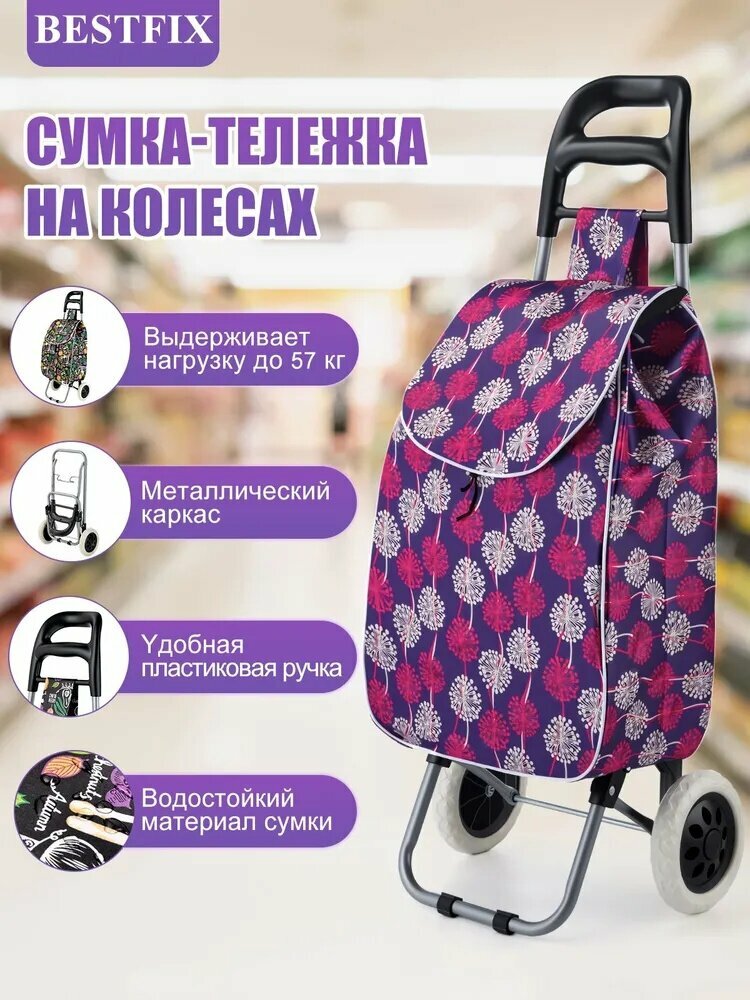 Сумка-тележка хозяйственная 50 литров/до 60 кг, Немецкое качество(Только сумка)
