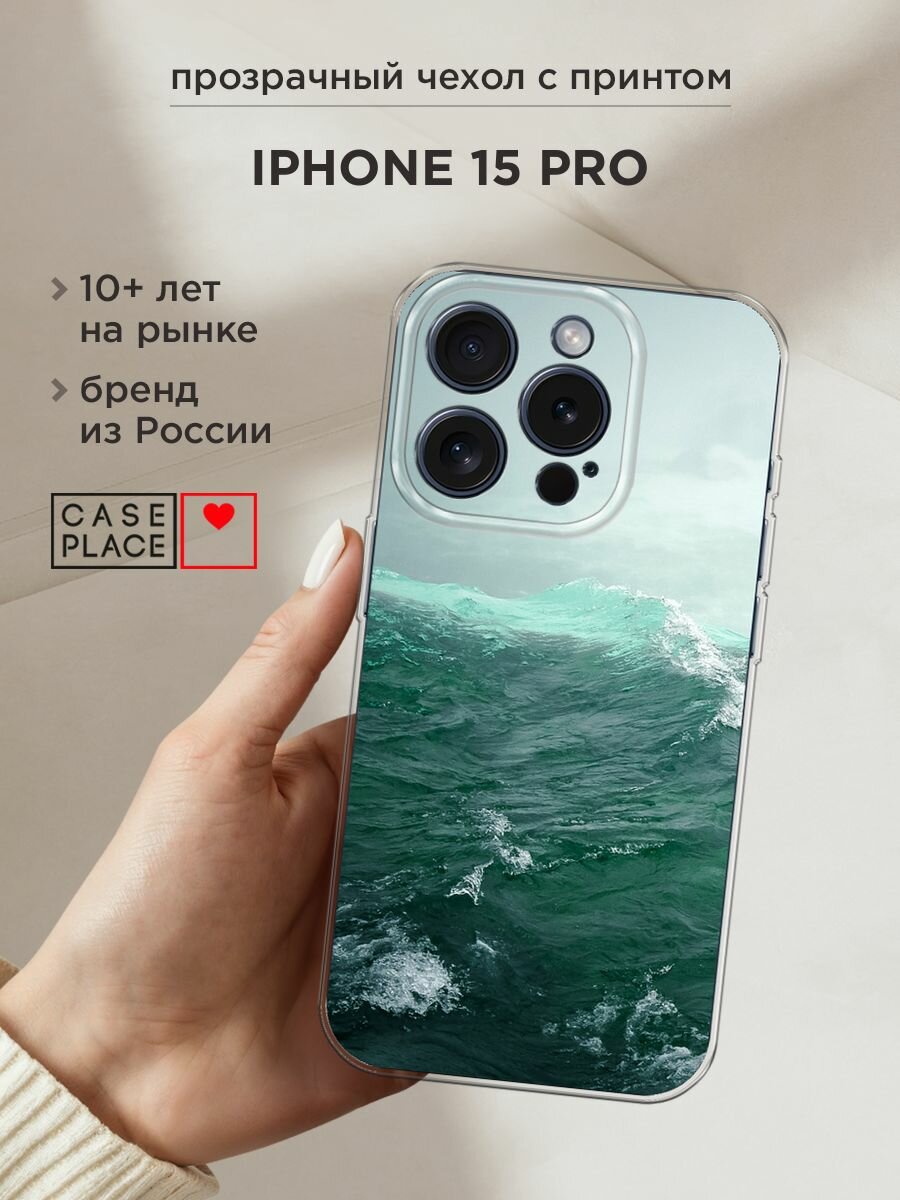Чехол на Apple iPhone 15 Pro / Айфон 15 Про с принтом "Волны 12"