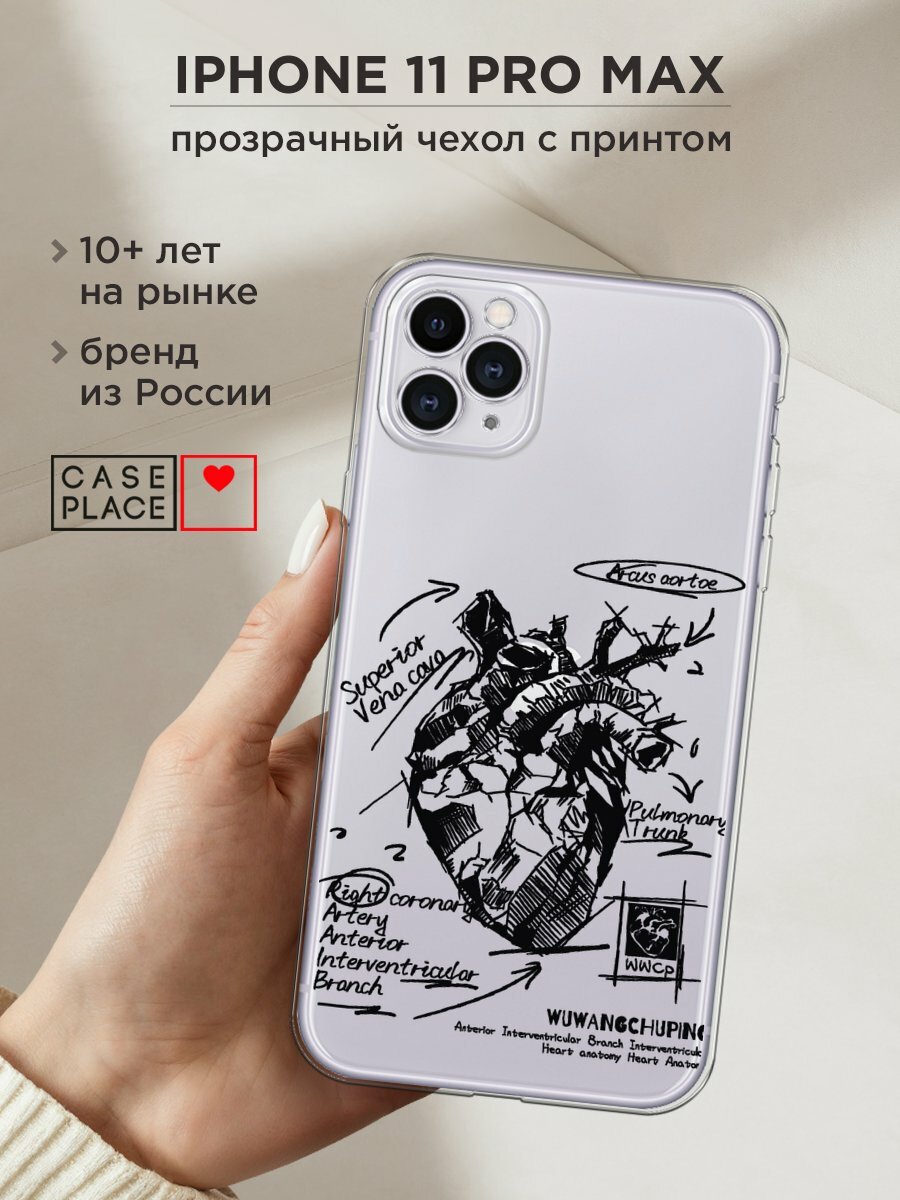 Чехол на Apple iPhone 11 Pro Max / Айфон 11 Про Макс с принтом "Анатомическое сердце 2", прозрачный