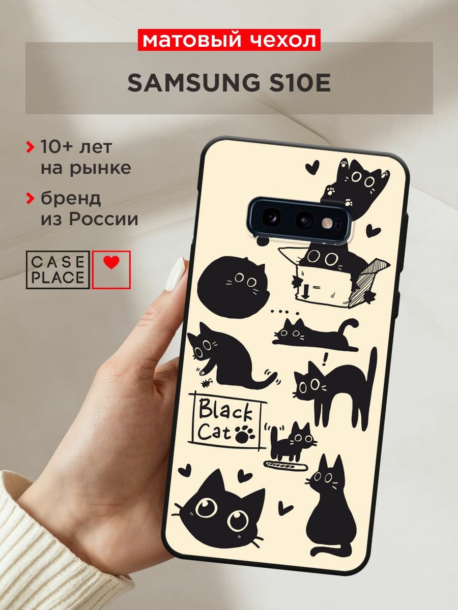 Черный матовый чехол на Samsung Galaxy S10E / Самсунг Галакси S10E с принтом "Чёрный котик рисунки"
