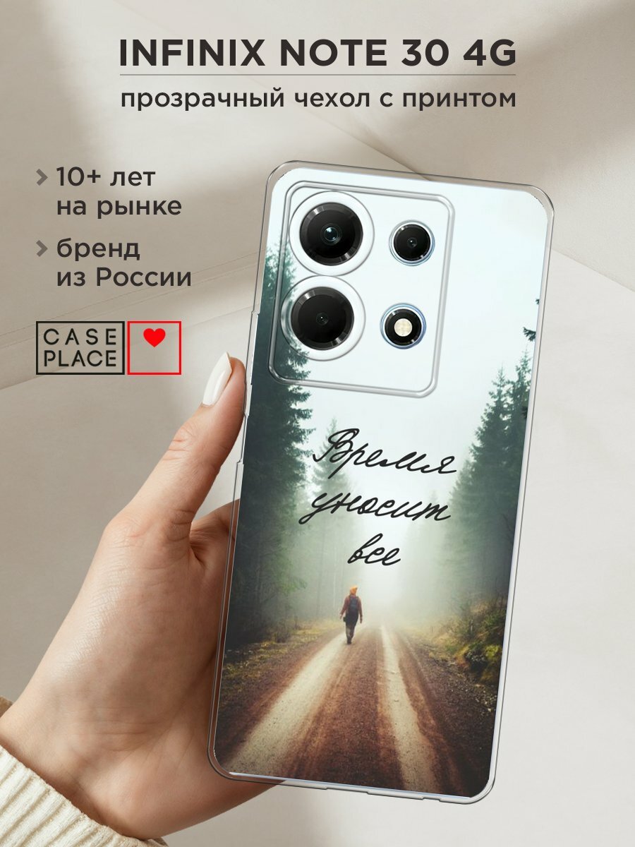 Чехол на Infinix Note 30 4G / Инфиникс Нот 30 4G с принтом "Время уносит все"