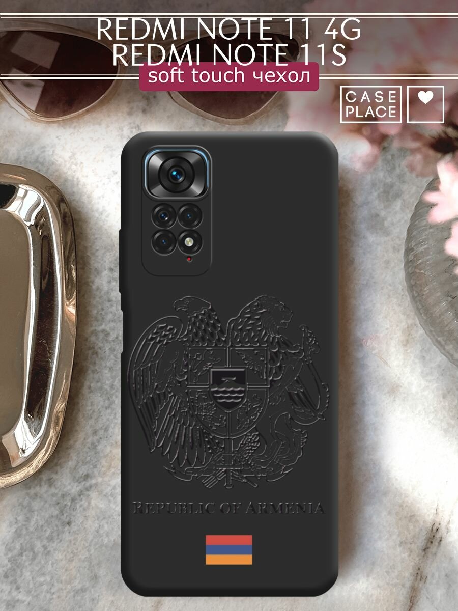 Чехол на Xiaomi Redmi Note 11 4G Global/Redmi Note 11S / Редми нот 11/11S с принтом "Республика Армения"