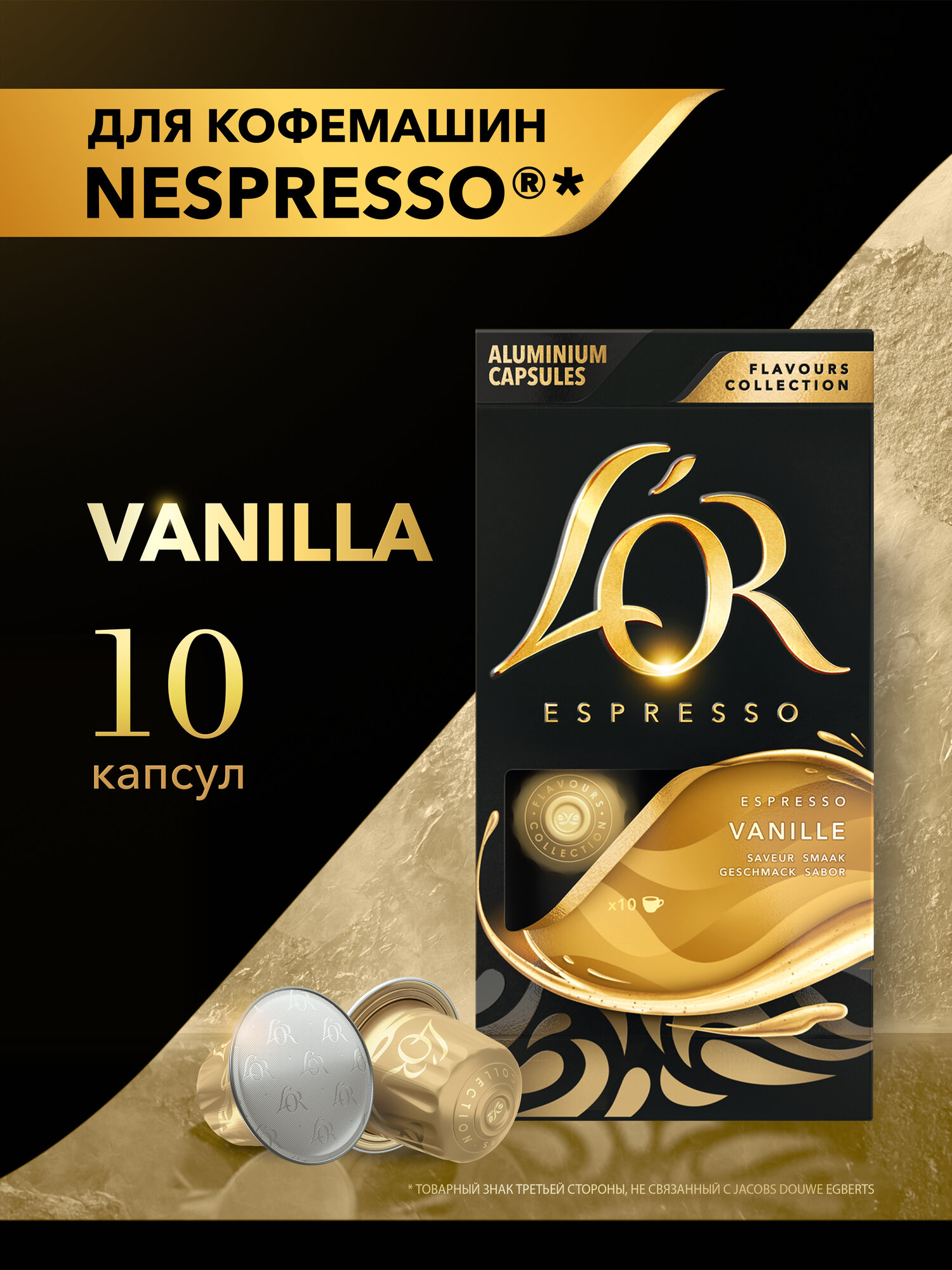 Кофе в капсулах L'OR Vanille, 10 шт