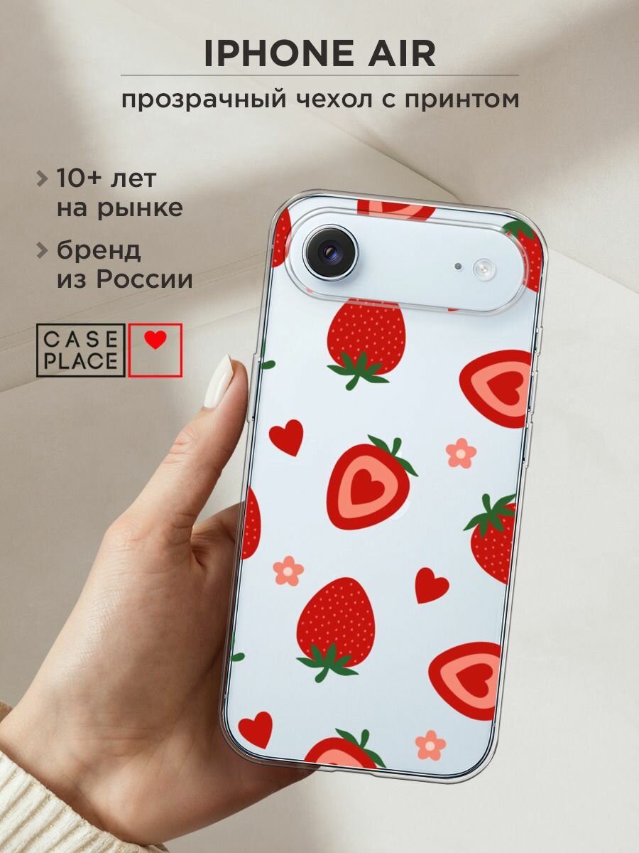 Чехол на Apple iPhone Air / Айфон Айр с принтом "Heart strawberries 2 - 14 февраля", прозрачный