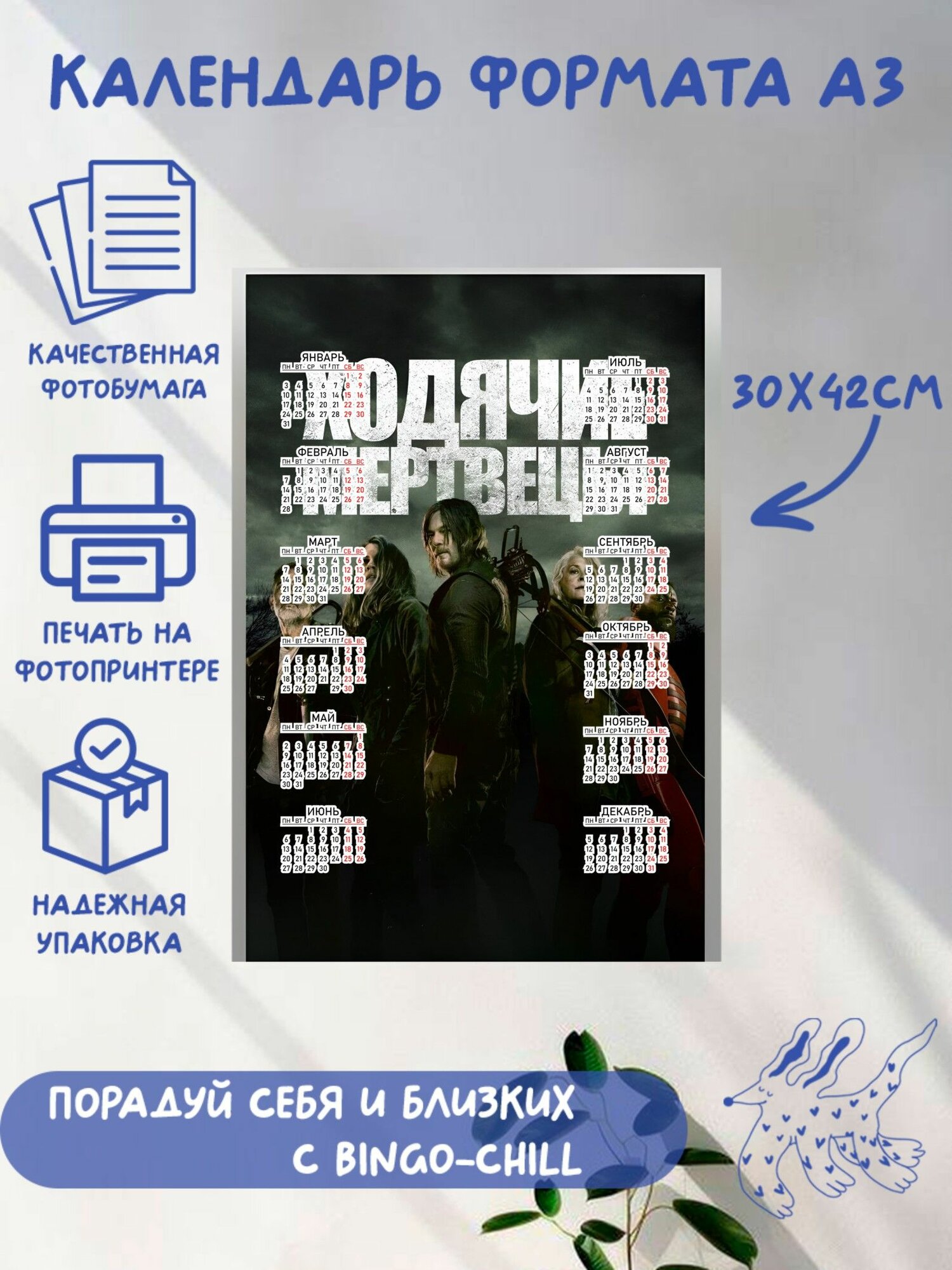 Календарь формата А3 с принтом "Ходячие мертвецы"