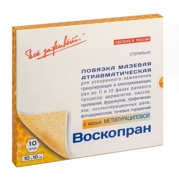 Повязка с мазью метилурациловая 10% Воскопран 10х10см 10шт