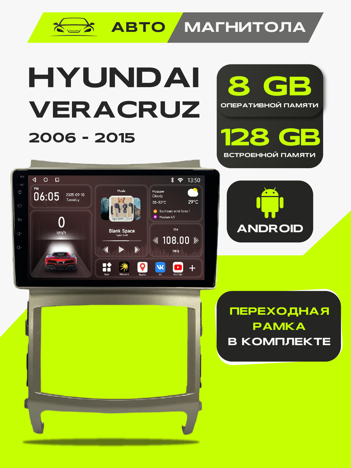 Андроид магнитола Hyundai Veracruz Хендай Веракруз 2006-2015, 8/128GB, планшет / Хендай Веракруз + Переходная рамка