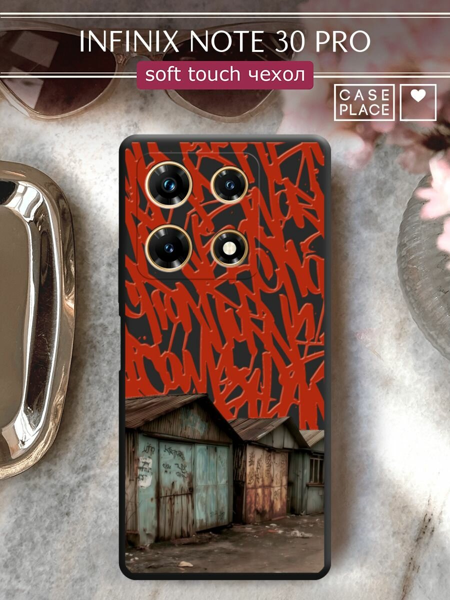 Чехол на Infinix Note 30 Pro / Инфиникс Нот 30 Про с принтом "Гаражная эстетика 2"