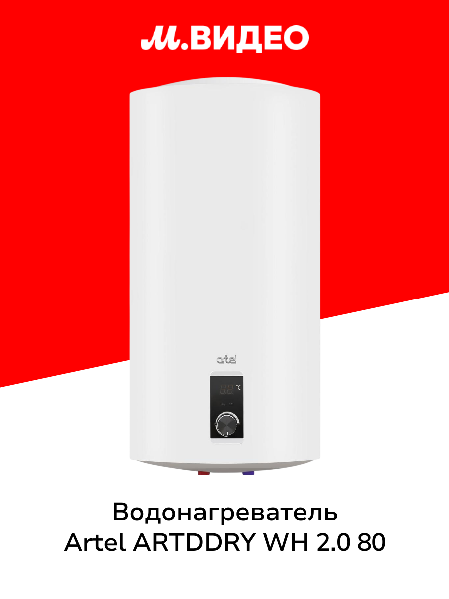 Водонагреватель накопительный Artel ARTDDRY WH 2.0 80 White