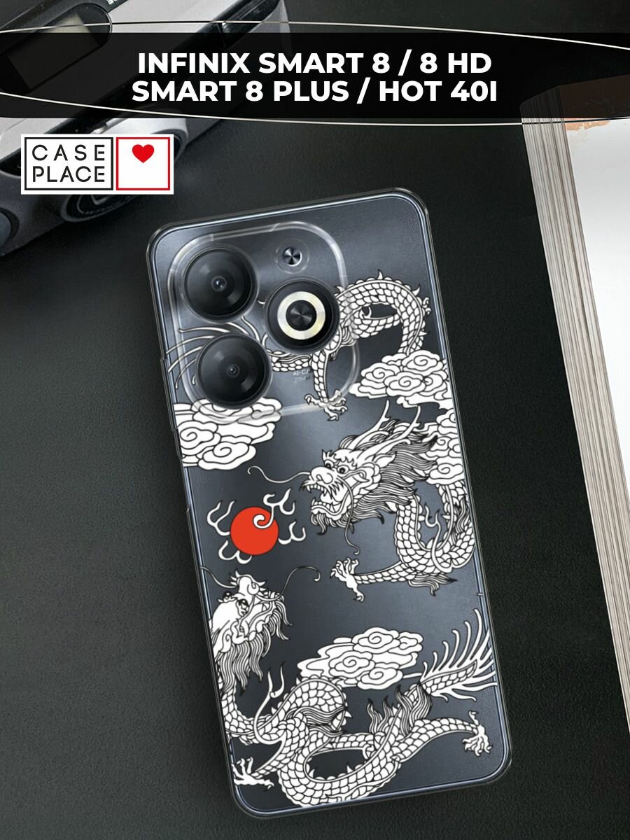 Чехол на Infinix Smart 8/8 HD/HOT 40i / Инфиникс Смарт 8/8 HD/HOT 40i с принтом "Драконы и Солнце", прозрачный