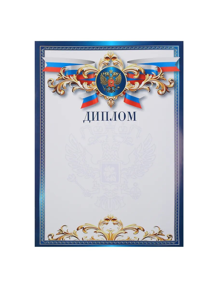 Диплом А4
