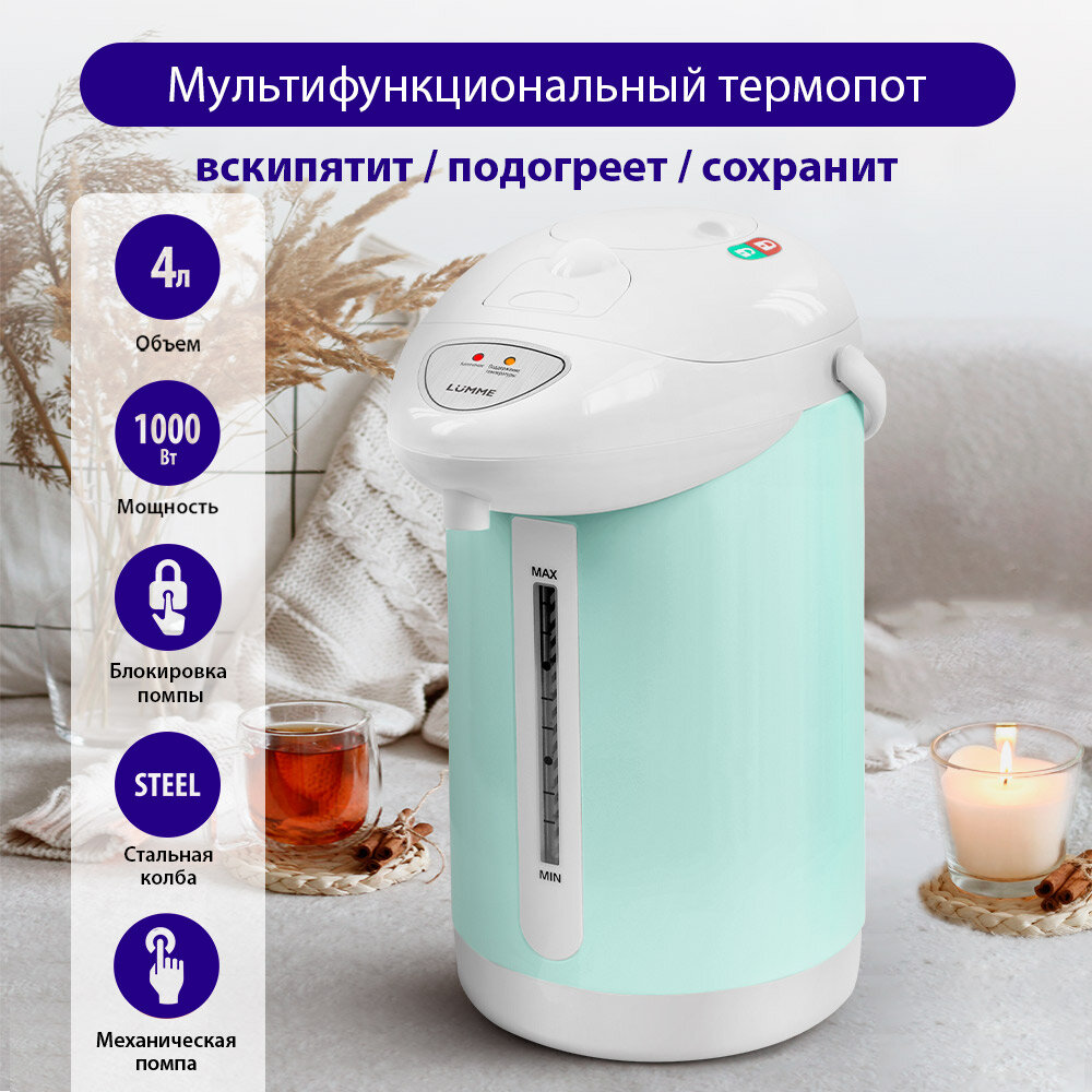 Термопот LUMME LU-3835, металл и пластик, 1000Вт, двойной корпус, 4л