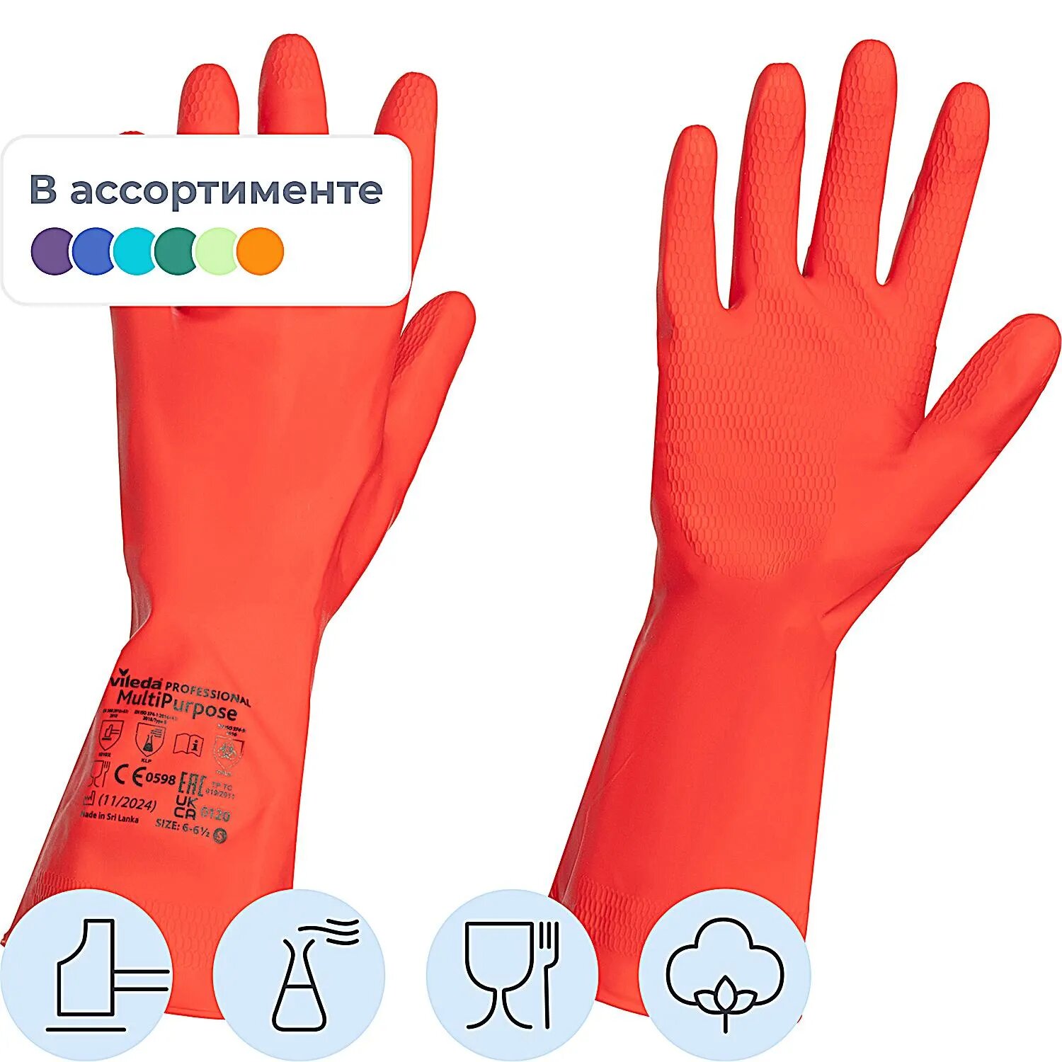 Перчатки резиновые Vileda Professional латексные, красные, р M, с хлопковым напылением