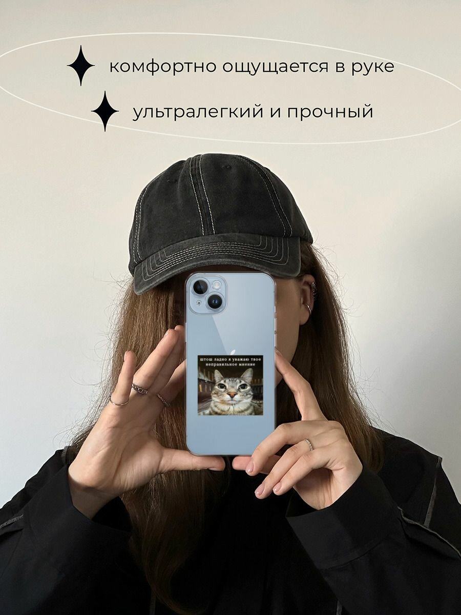 Чехол на Apple iPhone 14 / Айфон 14 с принтом "Неправильное мнение", прозрачный — фото 1