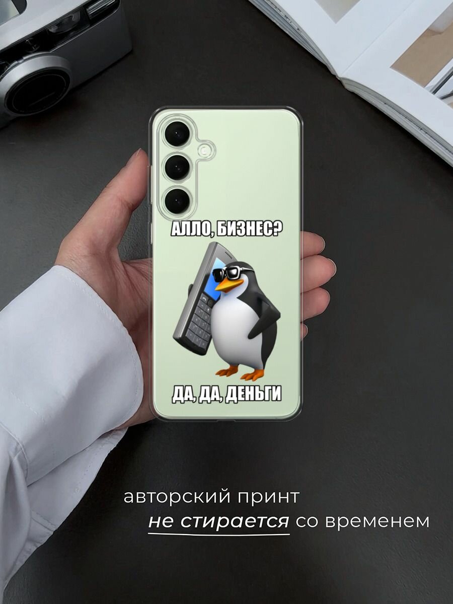 Чехол на Samsung Galaxy S25 Plus / Самсунг S25 Плюс с принтом "Алло, бизнес?", прозрачный — фото 1