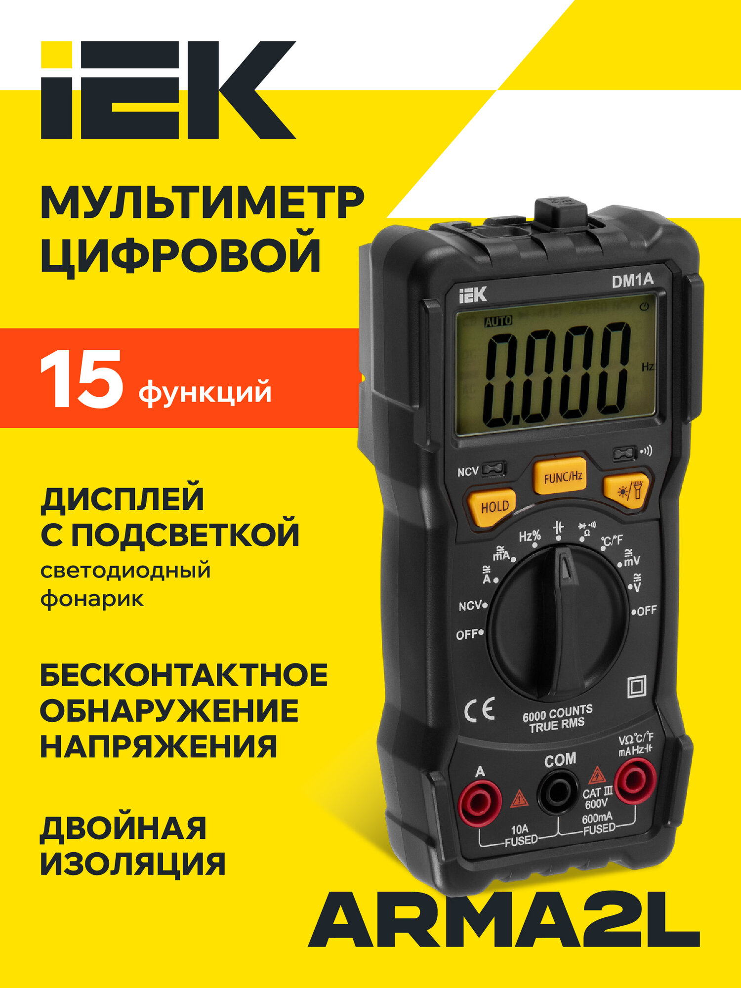 Мультиметр цифровой IEK DM1A ARMA2L 5, True RMS, AC/DC 600В, авто выбор диапазона, IP20, термопара