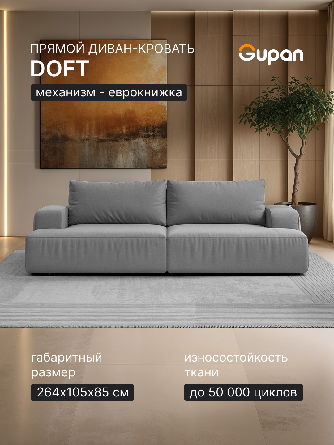 Диван кровать Gupan Doft Велюр Amigo Grey, раскладной, механизм еврокнижка, беспружинный, с ящиком для белья