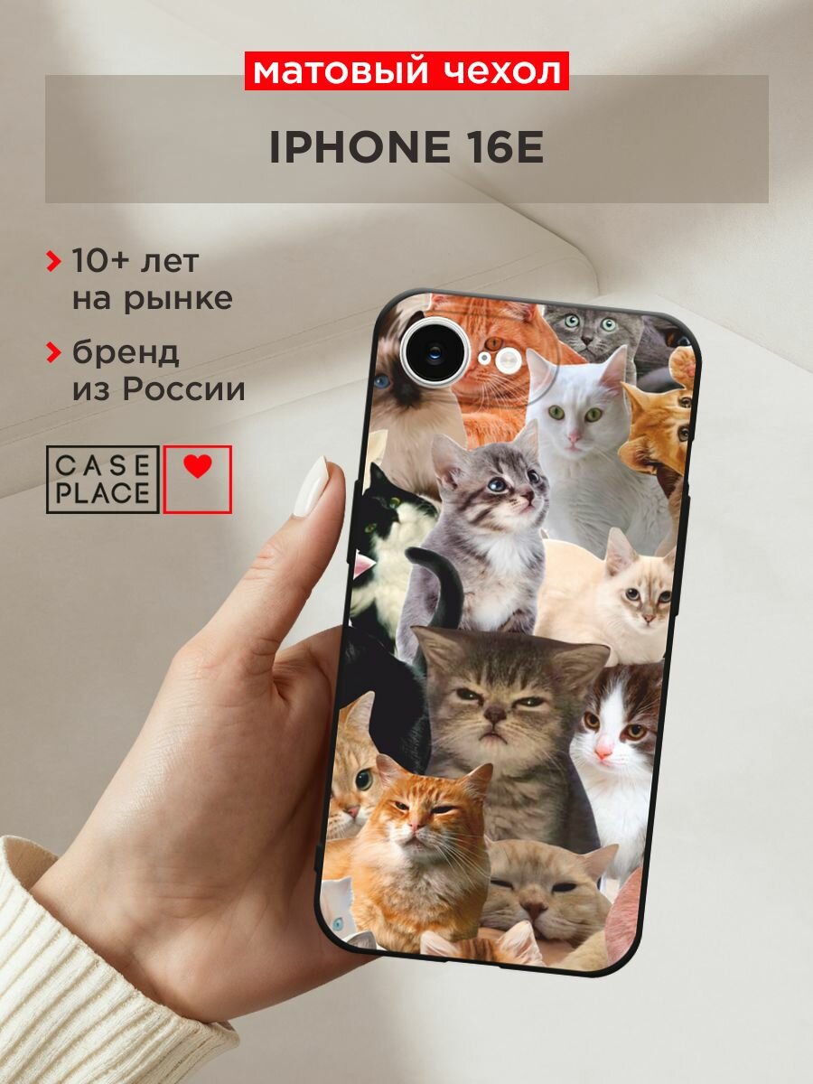 Черный матовый чехол на Apple iPhone 16e/17e / Айфон 16е/17e с принтом "Коты из мемов"