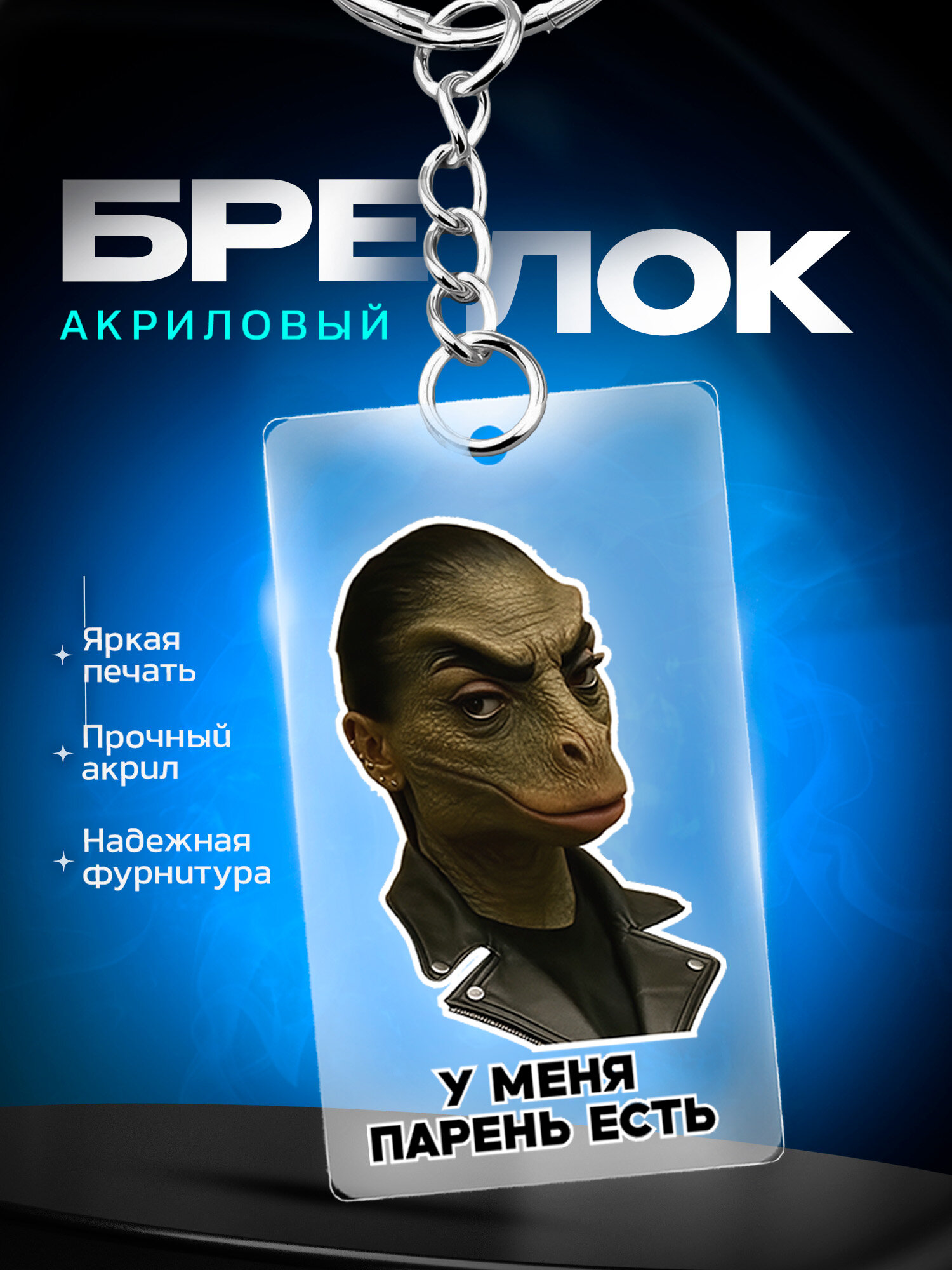 Брелок IREVIVE