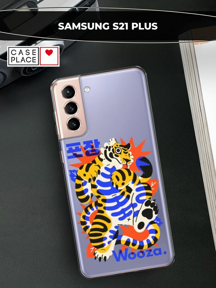 Чехол на Samsung Galaxy S21 + / Самсунг Галакси S21 Плюс с принтом "Wooza", прозрачный