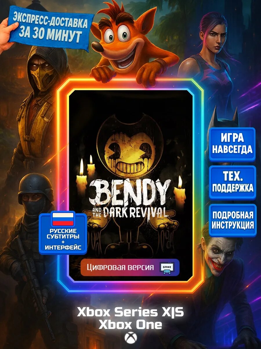 Bendy and the Dark Revival One, Series X|S | Экшен и приключения | Русский интерфейс | Цифровая версия