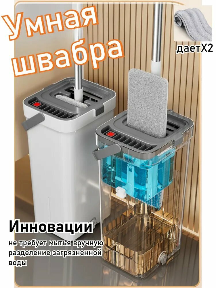 Швабра Модель 2025, не требует мытья вручную, разделяет загрязнения, длина 125 см