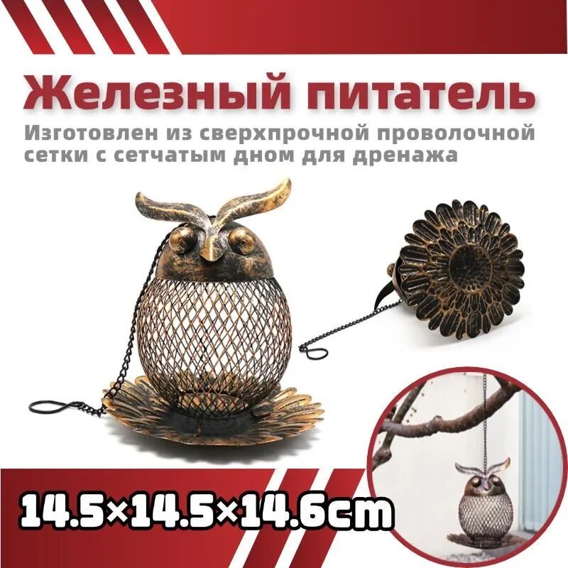 Кормушка для диких птиц