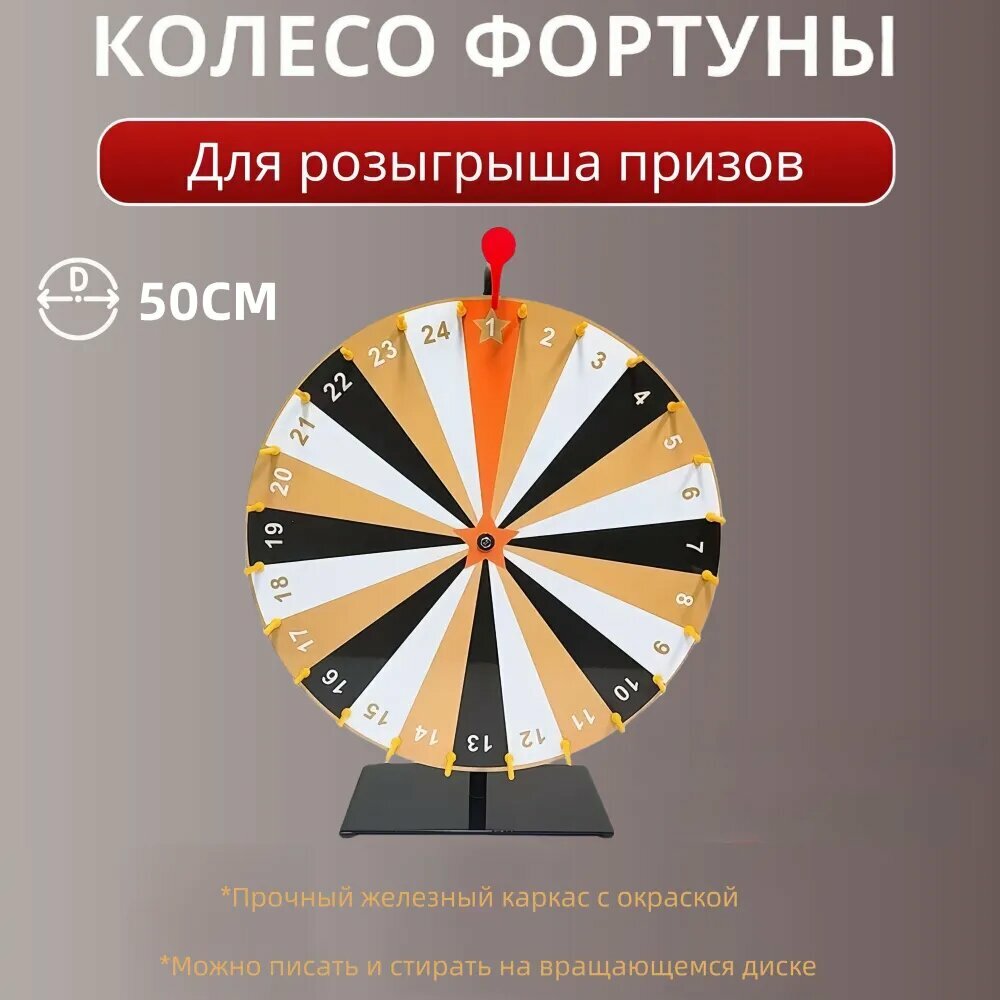 Колесо фортуны 50 см