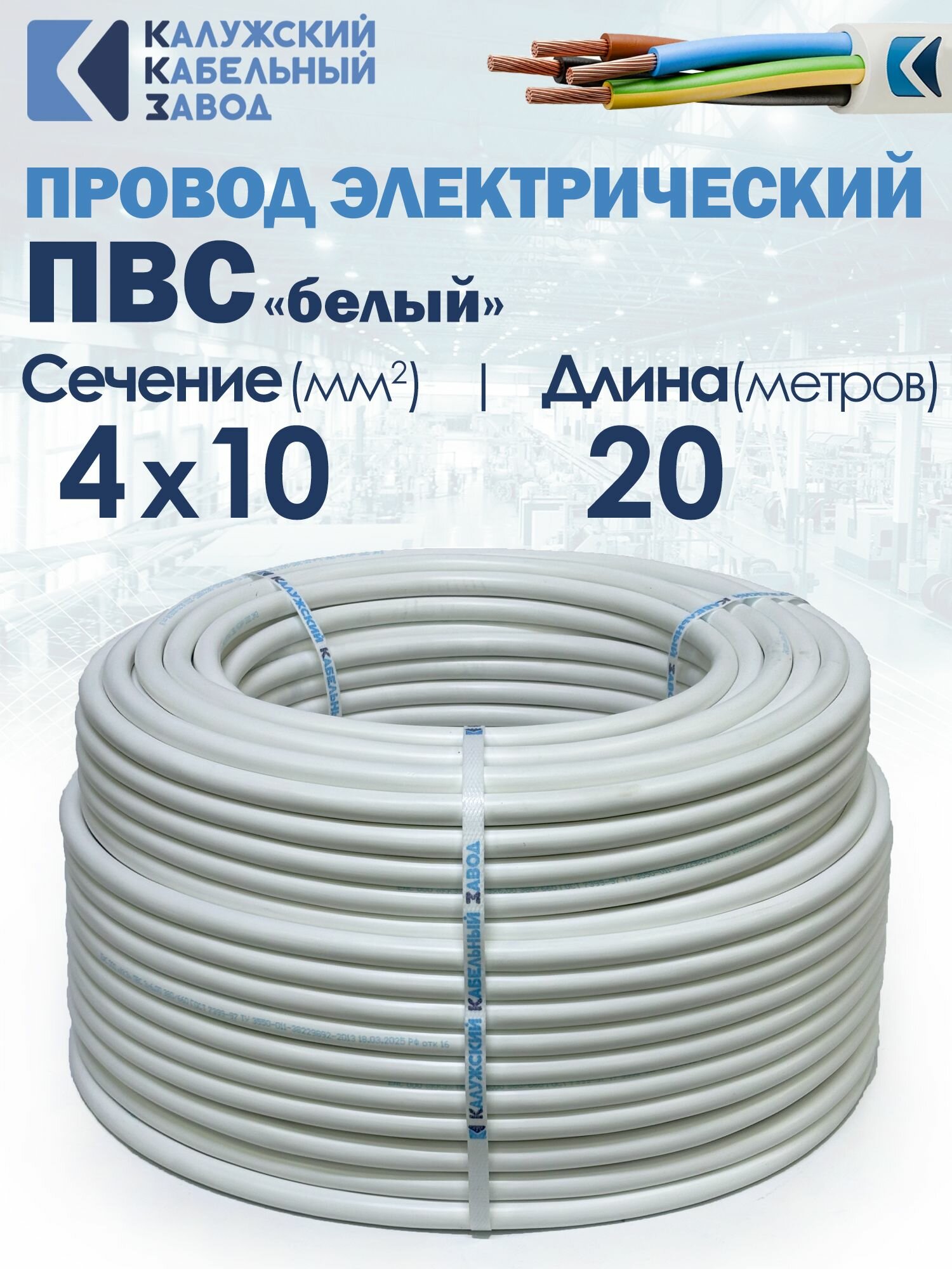Провод электрический ПВС 4х10 20метров ККЗ ГОСТ