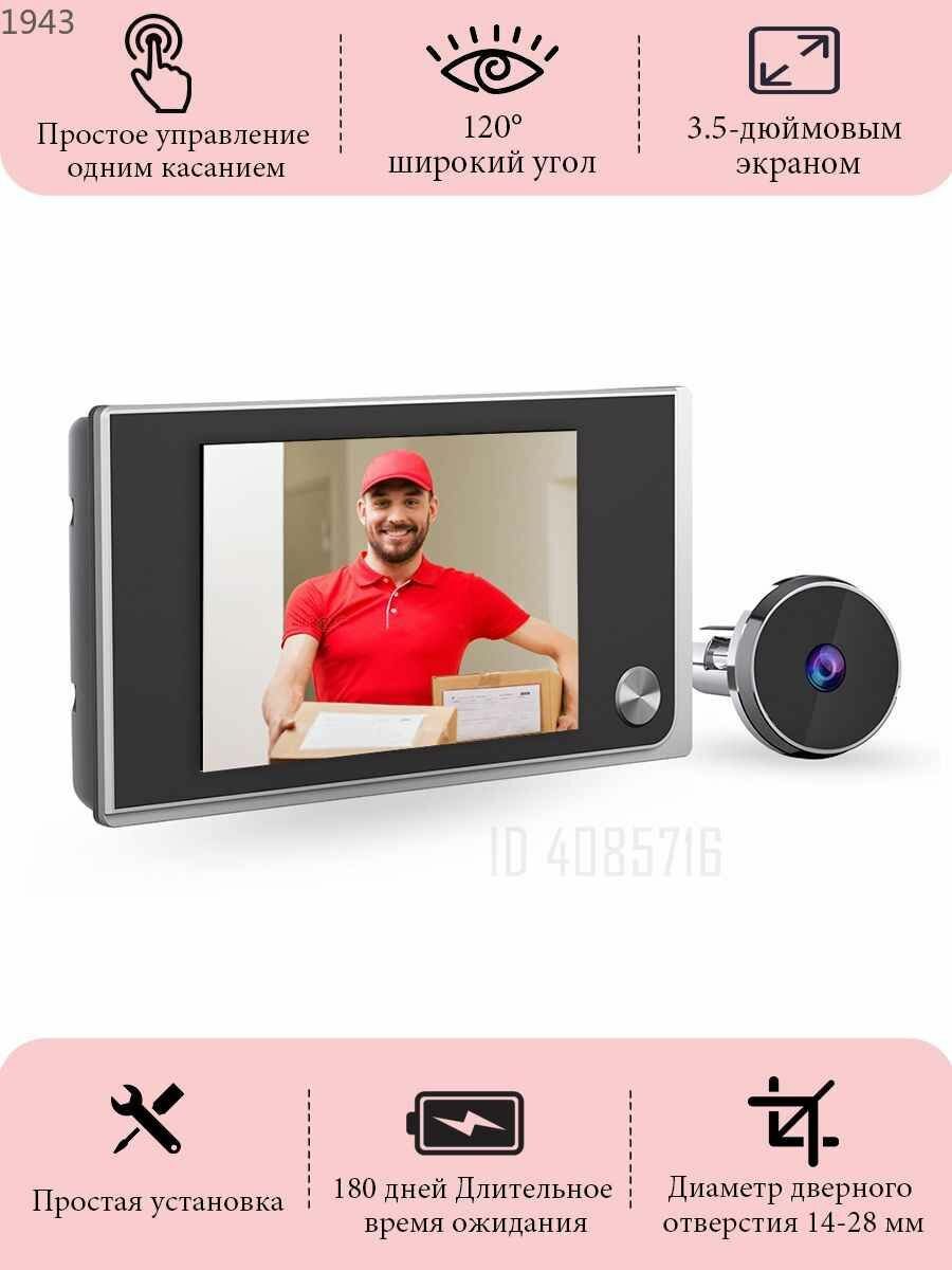Видеоглазок квартиры 3.5-дюймовым экраном KAK, Широкий угол в 120 градусов, Скрытый цифровой глазок для входной двери,180 дней сверхдолгого рабочего времени184