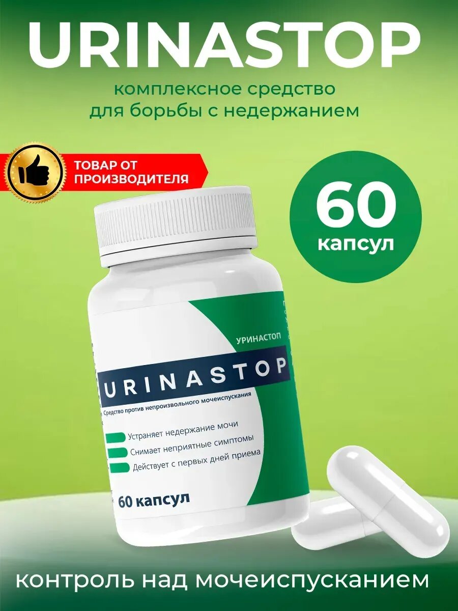 Средство при энурезе от недержания мочи и цистита Urinastop