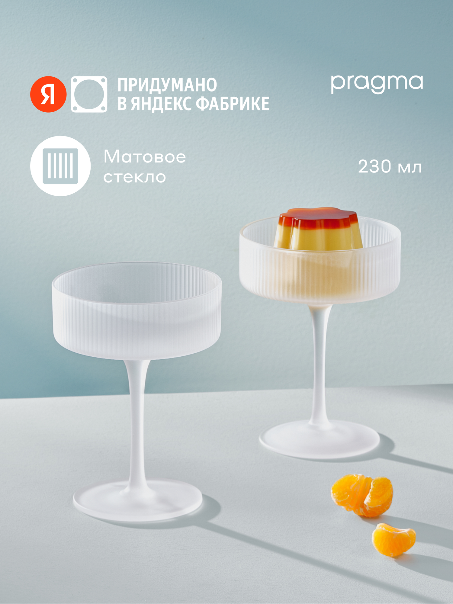 Набор бокалов 2 шт. Pragma Rugam Frosted 230 мл, матированное стекло