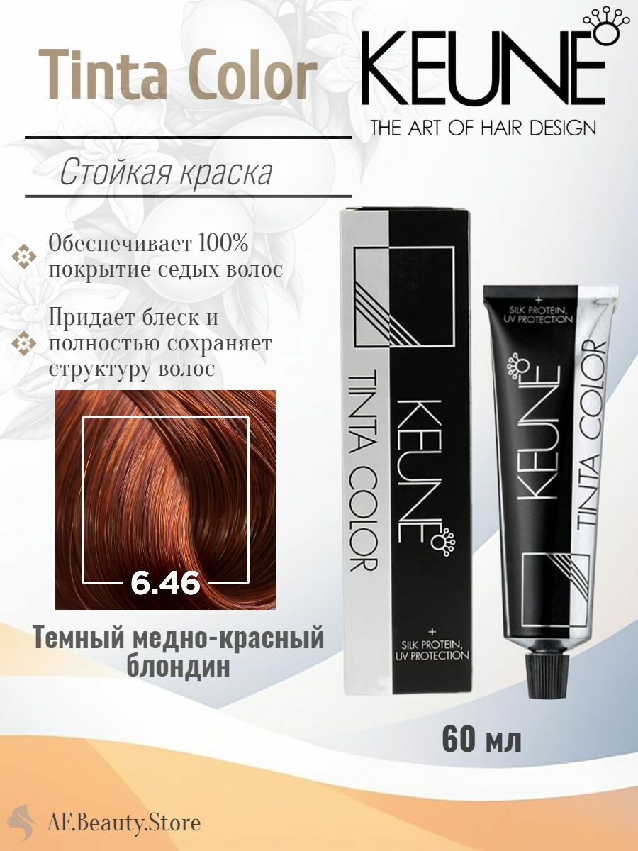 Keune Tinta Color - 6.46 Темный медно-красный блондин Стойкая краска для волос