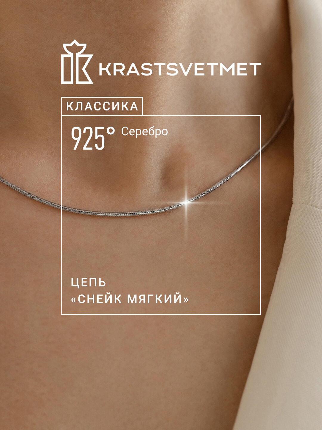 Цепь Krastsvetmet, серебро, 925 проба, родирование