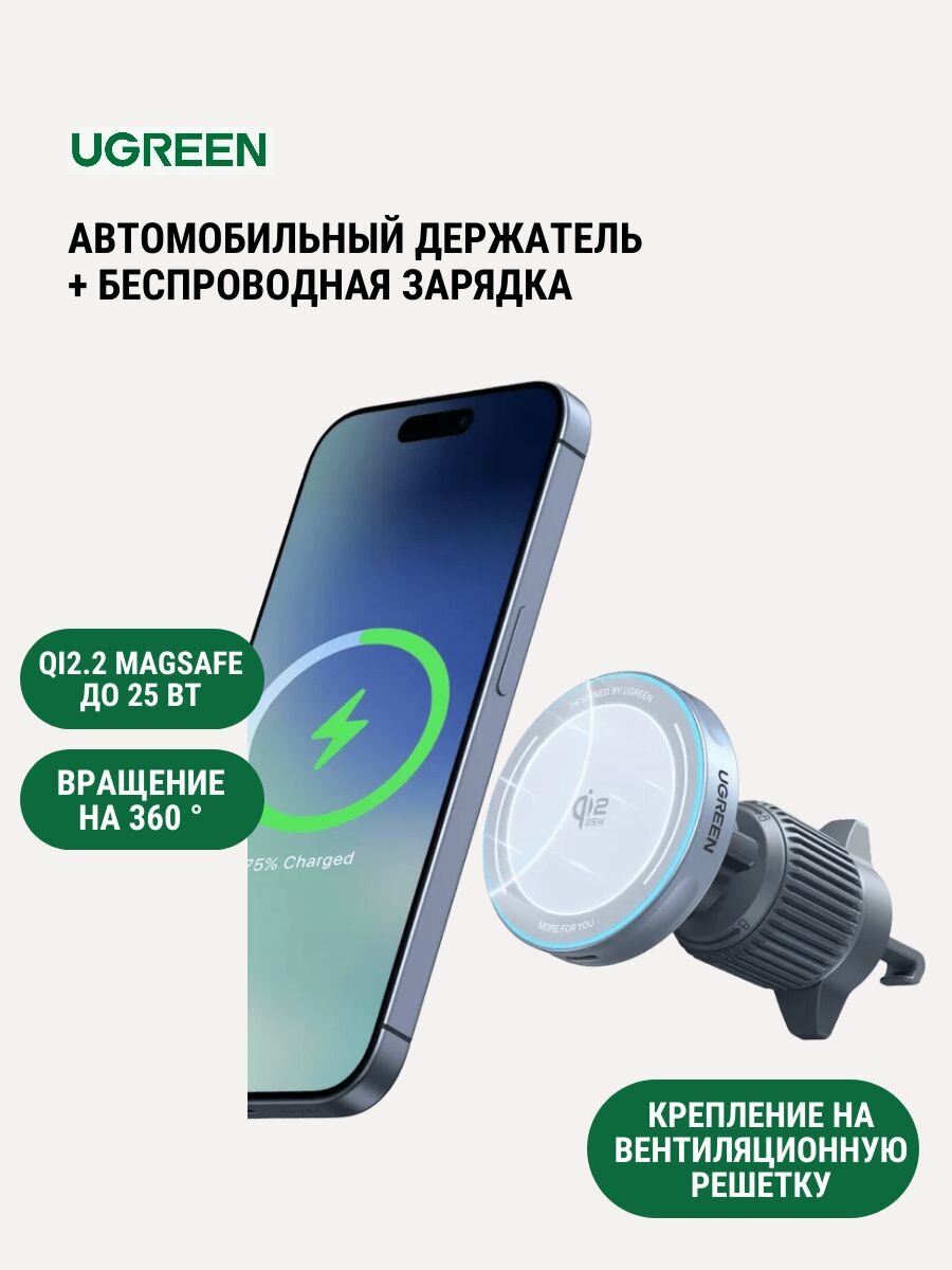 Автомобильный держатель с беспроводной зарядкой магнитный для телефона UGREEN W758 (55967) 25W Qi2.2 на решетку вентиляции, серебристо-голубой