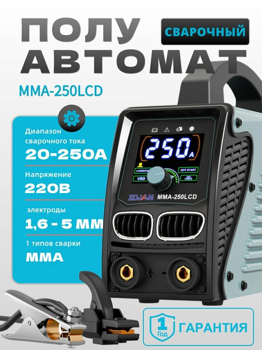 Сварочный инвертор ZOJAN MMA-250LCD, 250А, 11,8 кВ·А, антиприлипание, горячий старт