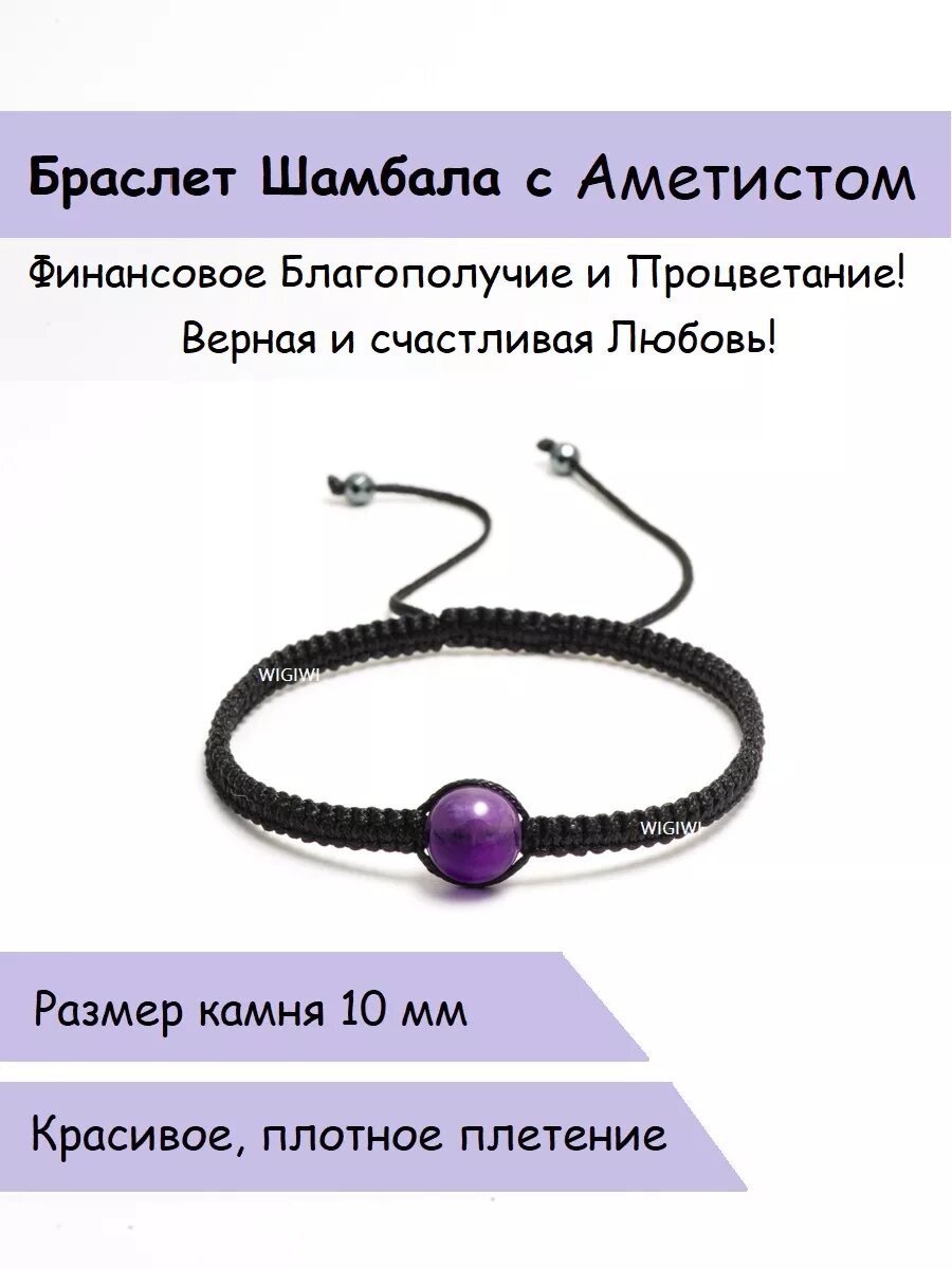 Браслет WIGIWI, аметист, кварц