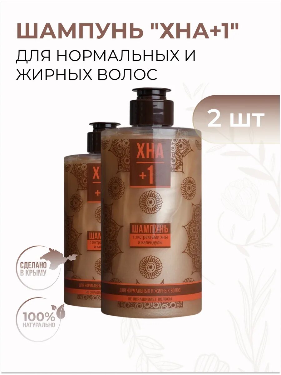 Шампунь от перхоти Хна +1 натуральный лечебный укрепляющий