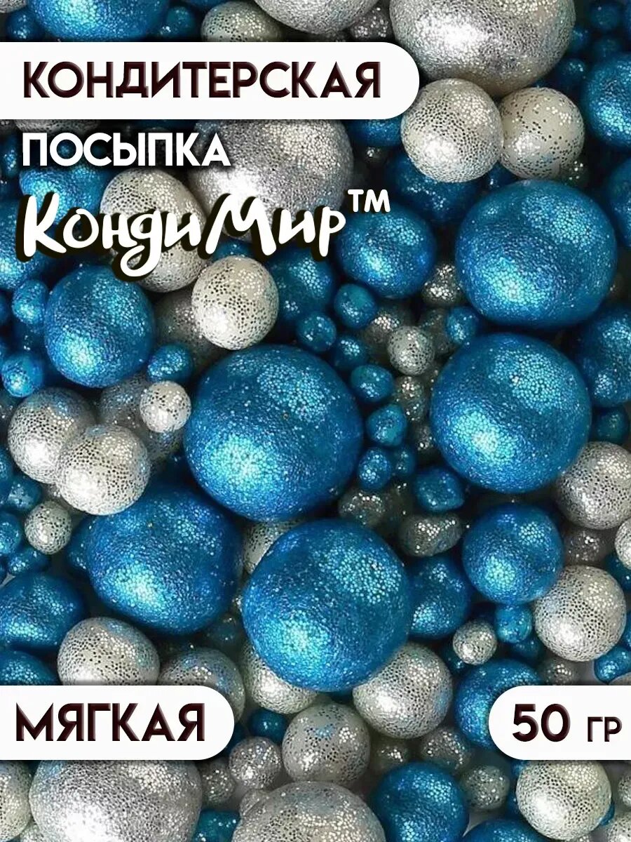 Посыпка кондитерская для торта и выпечки серебро, 50 г