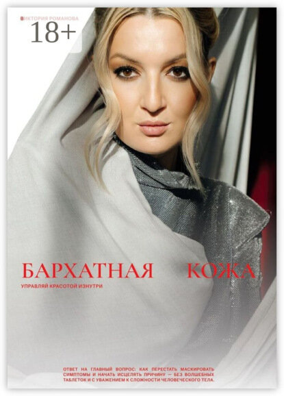 Бархатная кожа [Цифровая книга]
