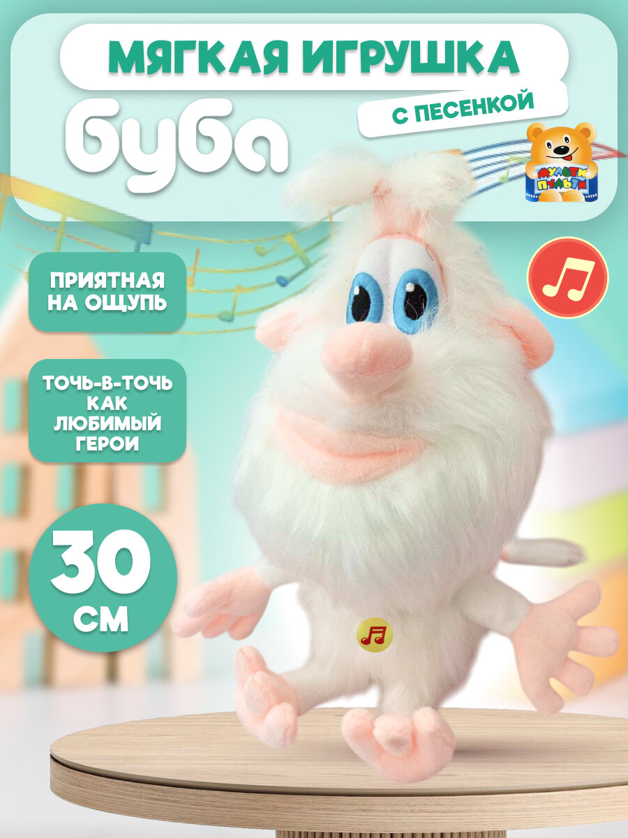 Мягкая игрушка Мульти-Пульти Буба 30см, озвученная в пакете