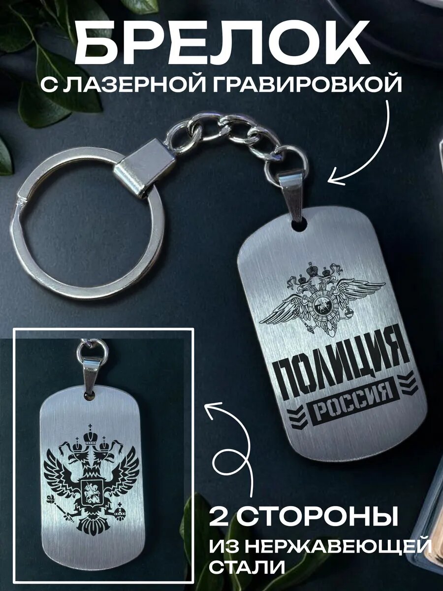 Брелок