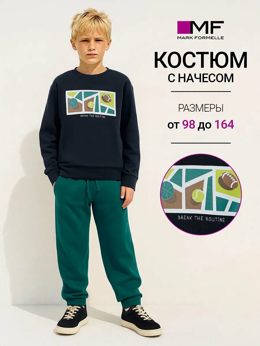 Костюм спортивный для мальчиков