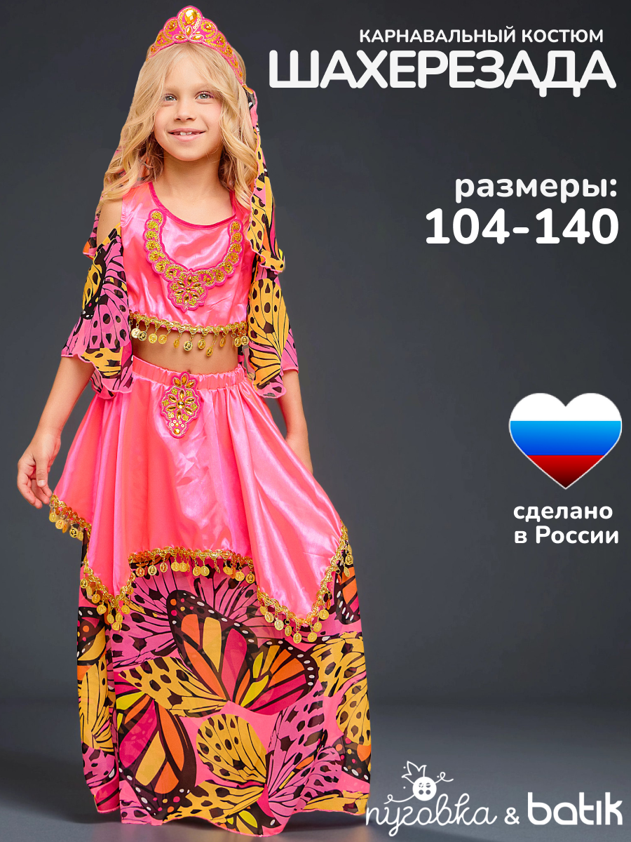 Карнавальный костюм детский "Шахерезада" для девочки героиня сказки