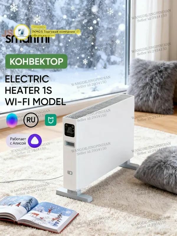 Конвектор электрический Smartmi Electric Heater Wifi Model 1S DNQZNB05ZM, белый