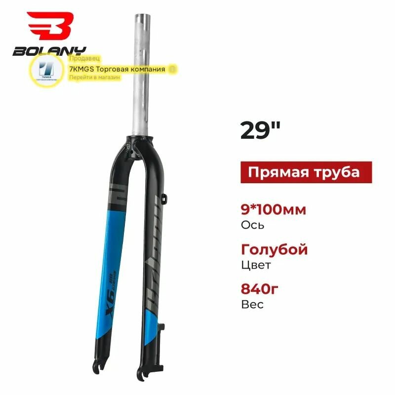 Жесткая вилка для горного велосипеда BOLANY X6, матовая, легкая, 29 дюйма, 28 мм, быстросъемная дорожная вилка