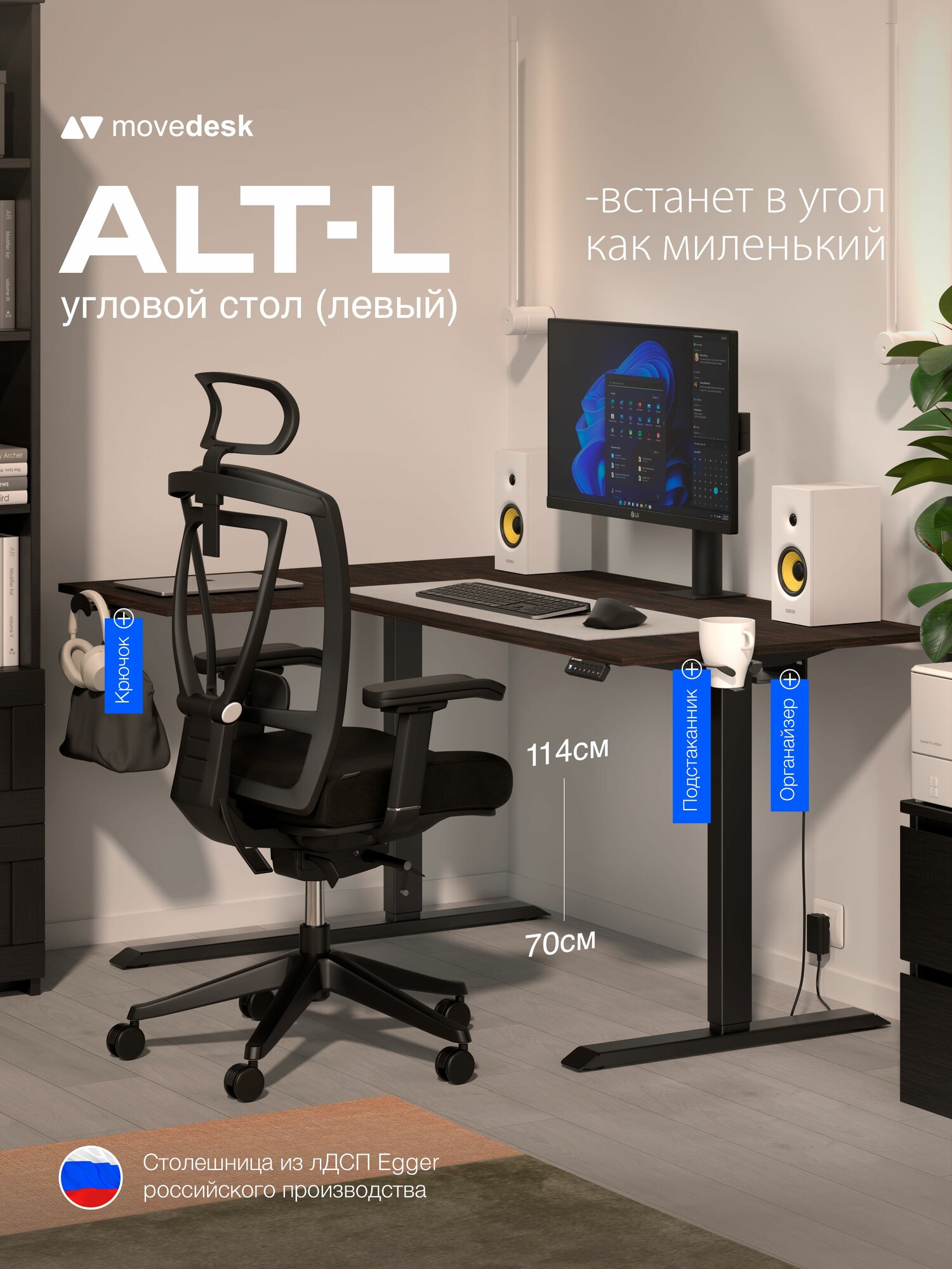 Стол компьютерный угловой с подъемным механизмом Movedesk ALT-L Черный/Дуб Термо черно-коричневый, ЛДСП Egger