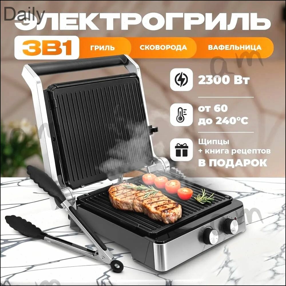 Электрогриль